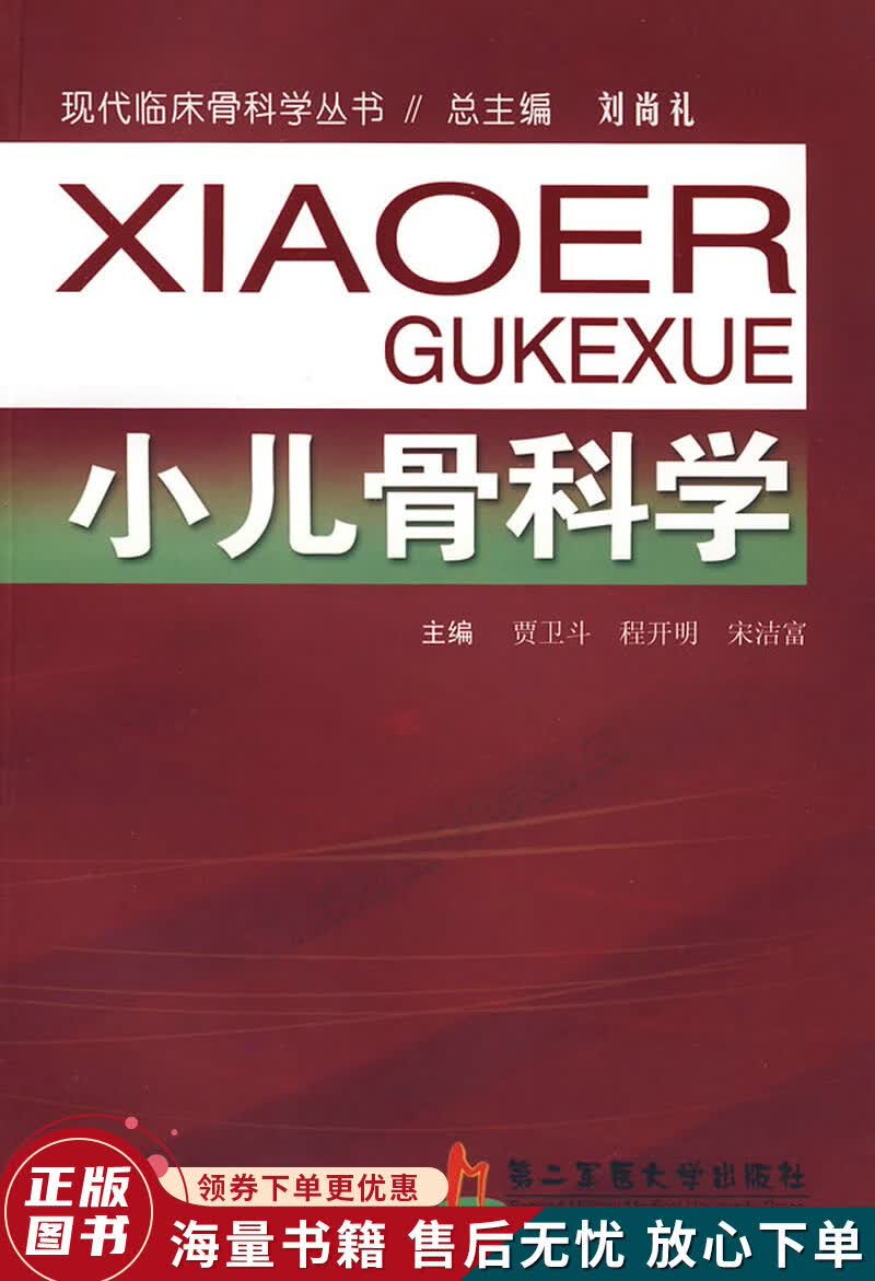 小儿骨科学