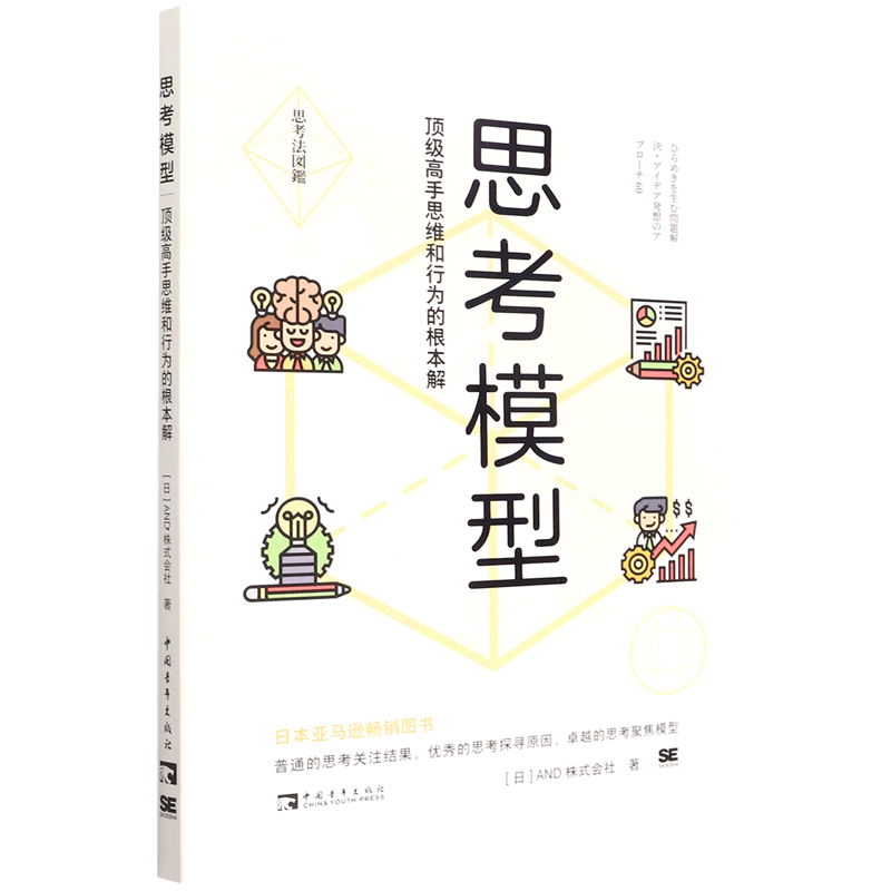 思考模型(顶级高手思维和行为的根本解)