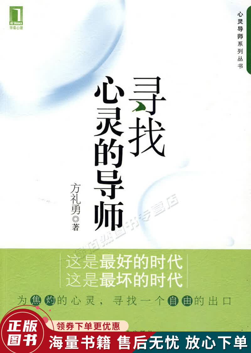 寻找心灵的导师