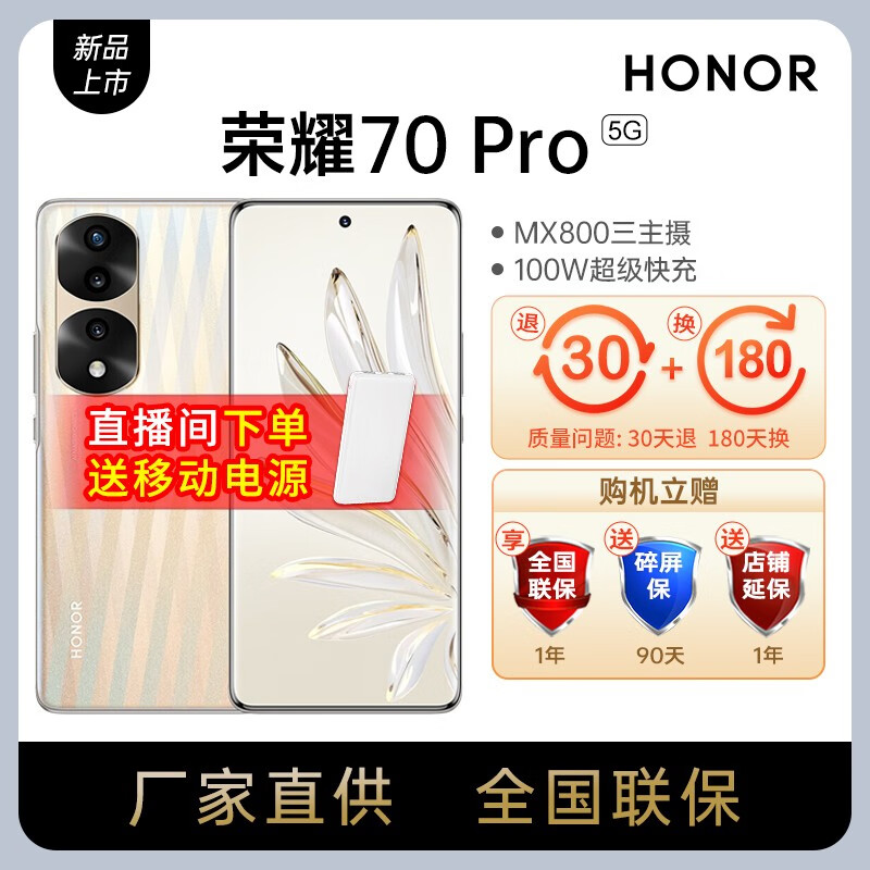 【6期白条免息】荣耀70-70pro 5G新品手机 IMX800三主摄 双曲屏设计 66W快速充电 70pro 薄雾金沙 12+256G 官方标配（晒单红包50元）-京东商城【降价监控 价格 ...