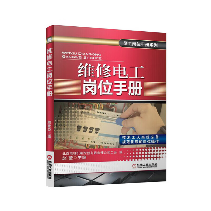 维修电工岗位