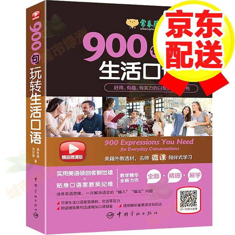 【系列自选】赖世雄美语 英语口语入门大全 900句玩转生活口语大全