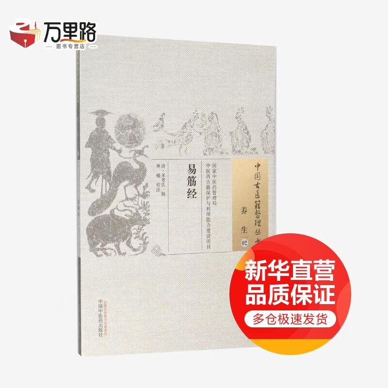 易筋经