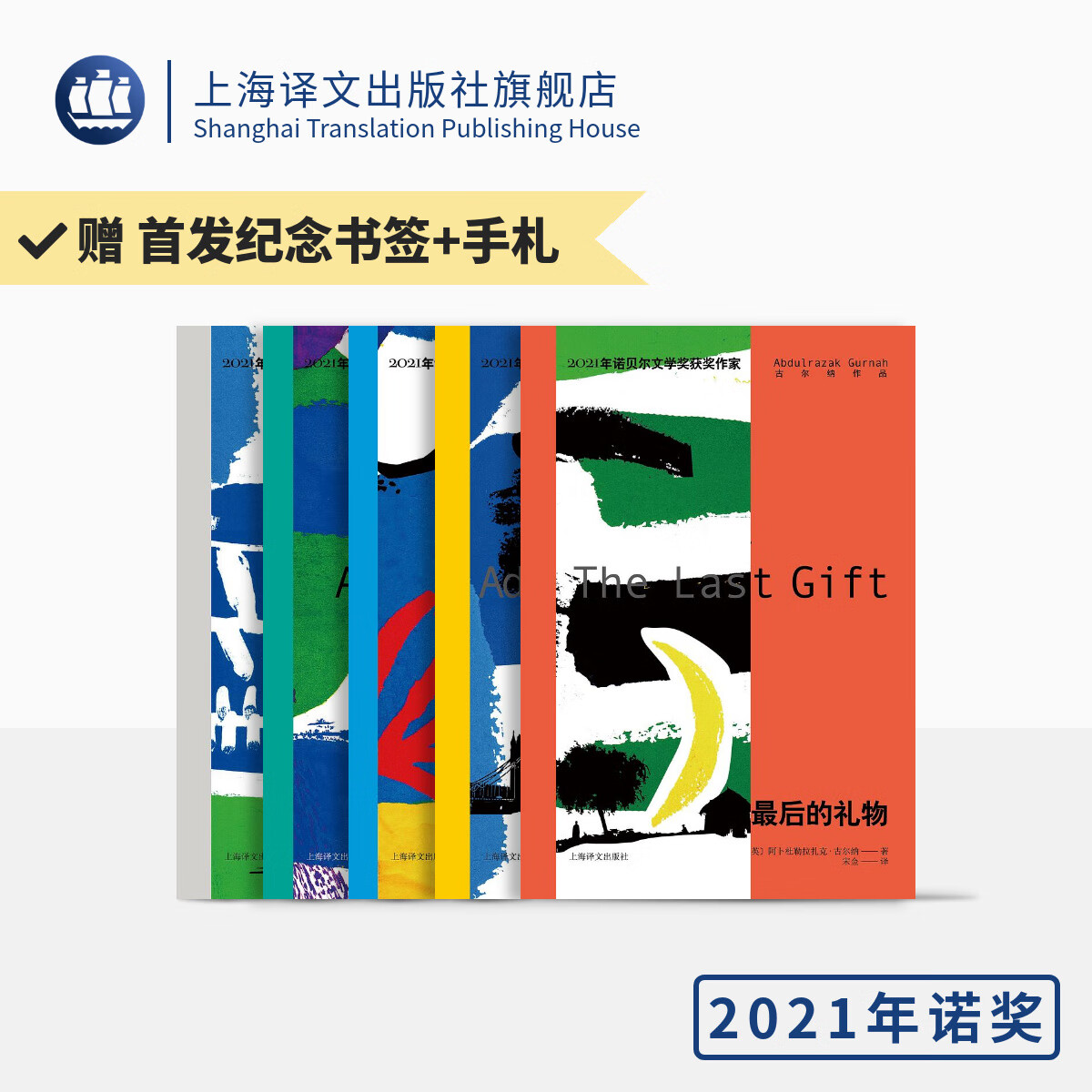 古尔纳作品五种（古尔纳作品）
