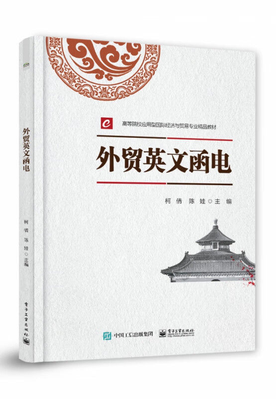 外贸英文函电
