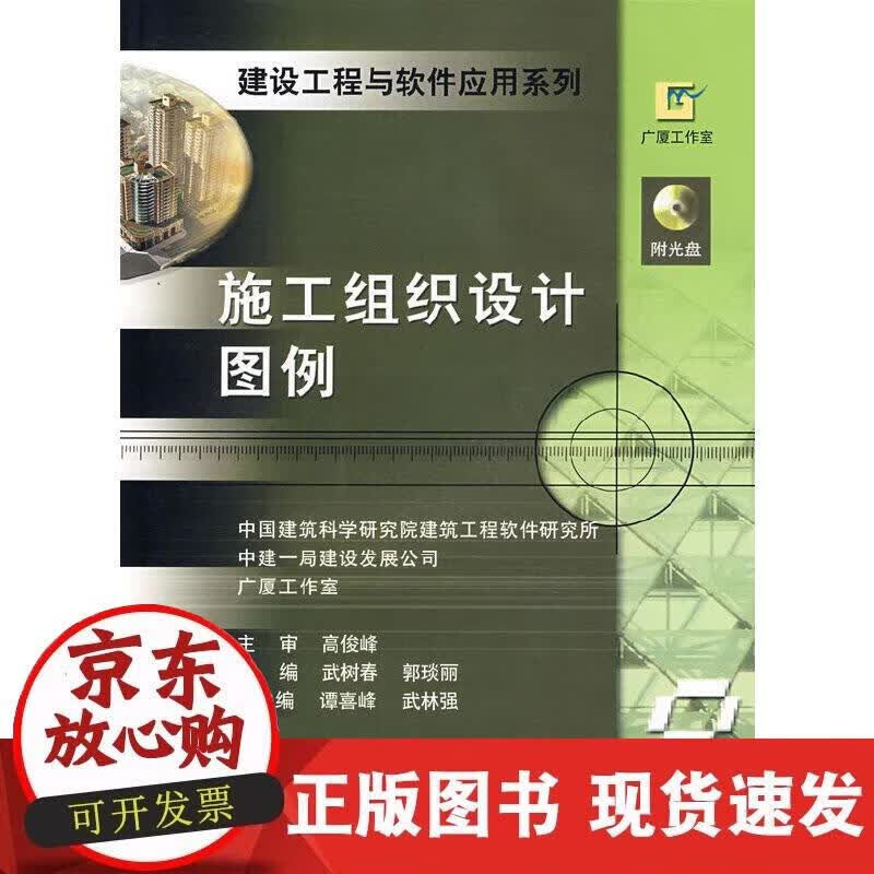 【现货】施工组织设计图例（含盘）