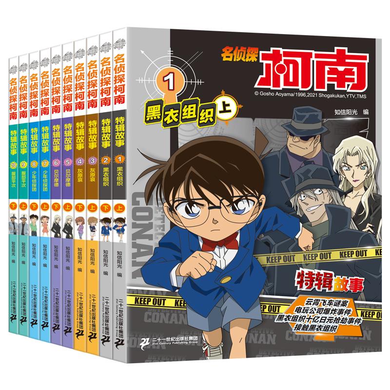 系列自选】名侦探柯南特辑故事系列1-10全套11-20全集10册特别篇文字版漫画书籍官方 工藤新一日本卡通动漫儿童推理 【1-10全10册】名侦探柯南特辑故事