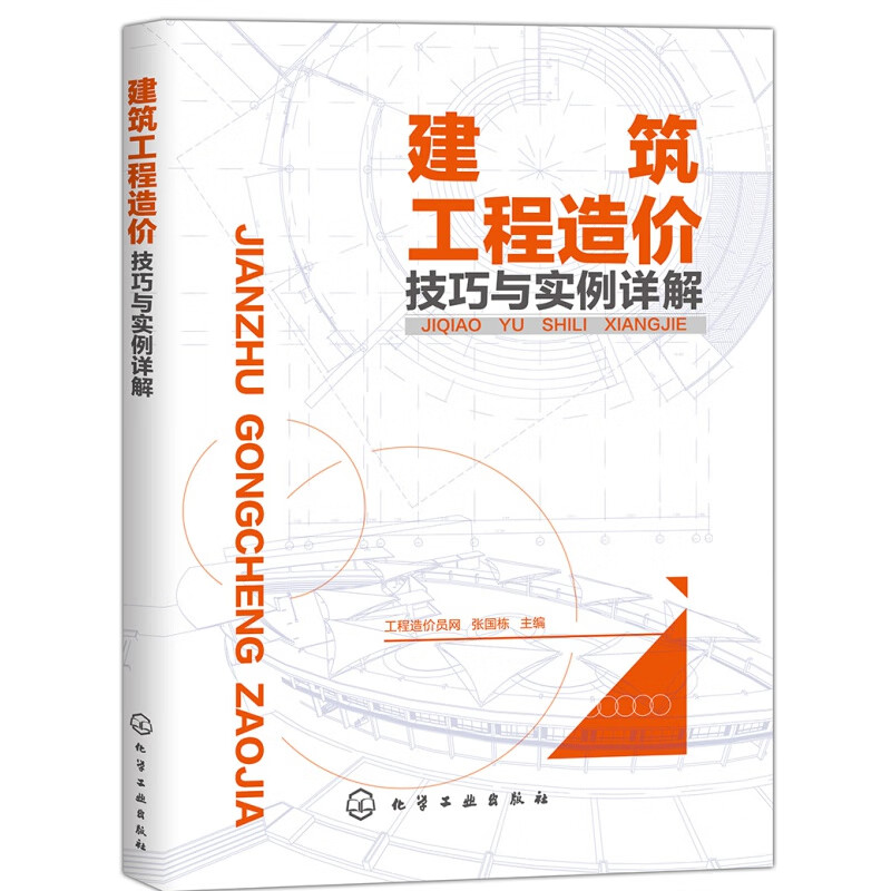 【单本自选】 建筑安装工程识图与造价速成