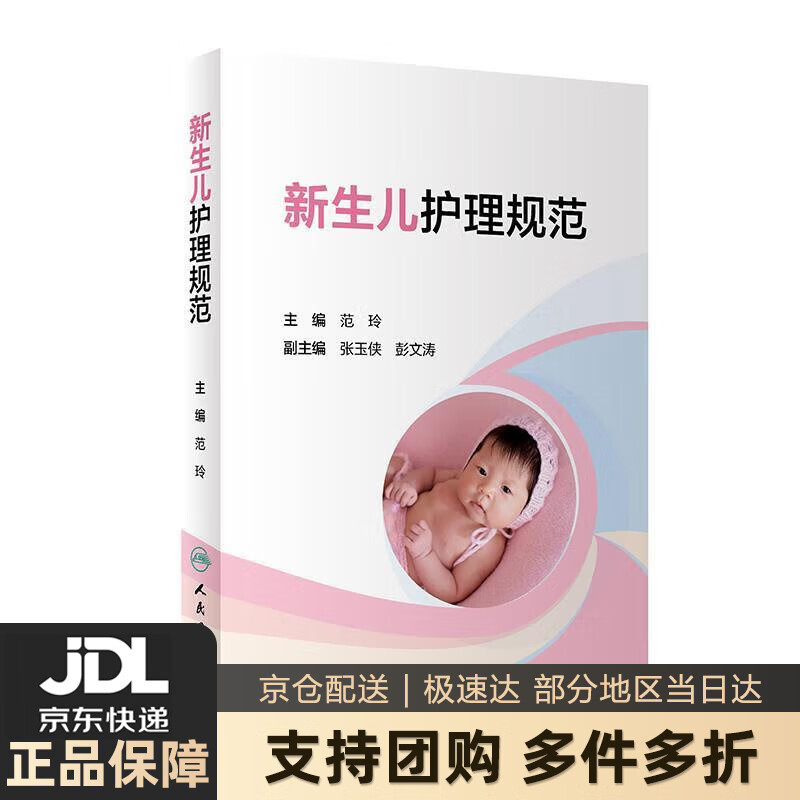 【 送货上门】新生儿护理规范