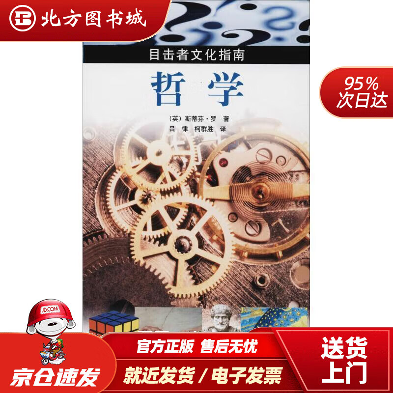 【现货】DK目击者文化指南 哲学北方图书城