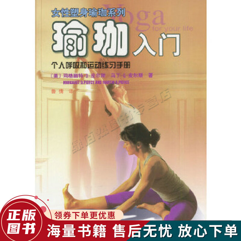 瑜珈入门女性塑身瑜珈系列