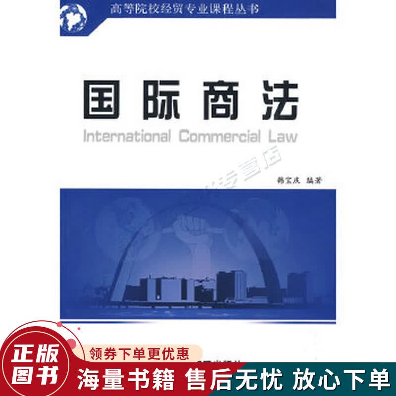 国际商法