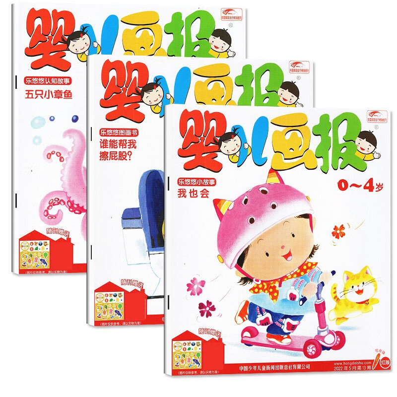 7.8月新到】婴儿画报杂志2023年1-12月每月共3本打包 0-4岁婴幼儿认知故事智力启蒙书养育培育早教绘本亲子睡前故事 2022年5月【3本】