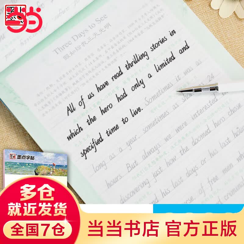 墨点字帖：每天一篇美丽英文 品悟人生 龙文井斜体英语字帖成人高中英文字帖