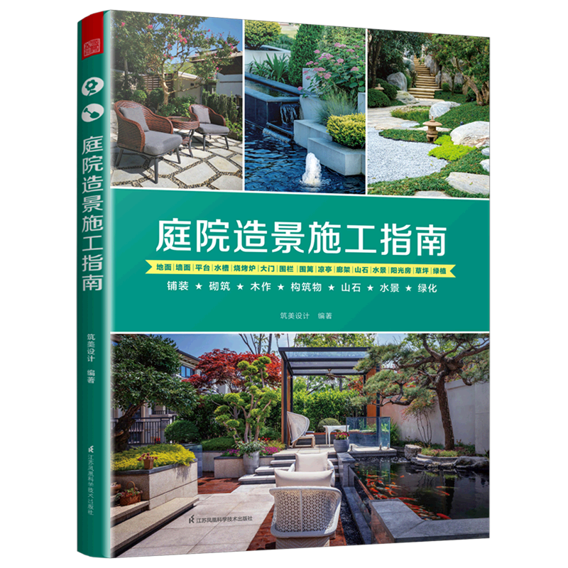 庭院造景施工指南