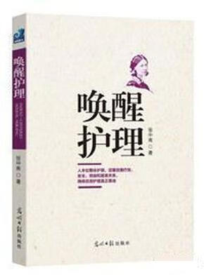 唤醒护理【好书，下单速发】