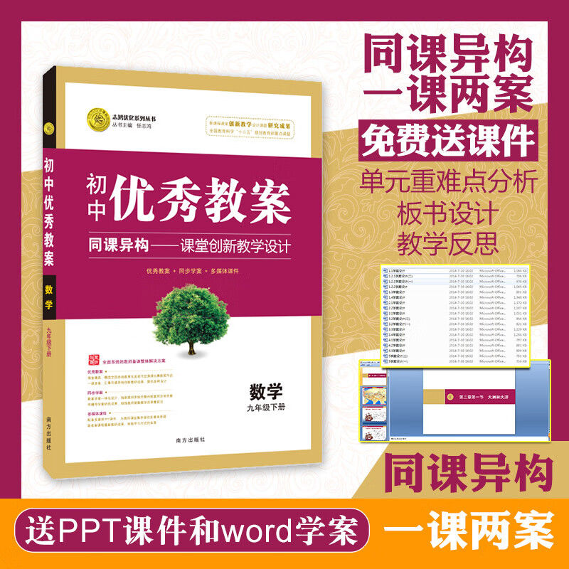 优秀教案数学(人教九年级下)21志鸿优化教师用书