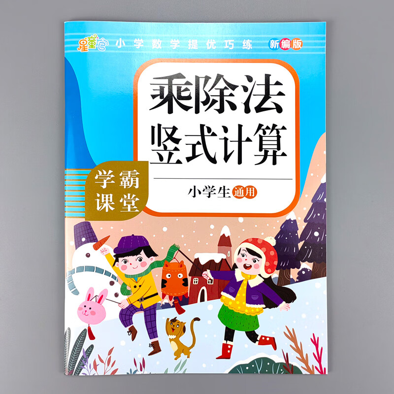 10000以内加减法竖式专项强化训练乘法除法混合加减法口算天天练 乘除法竖式计算