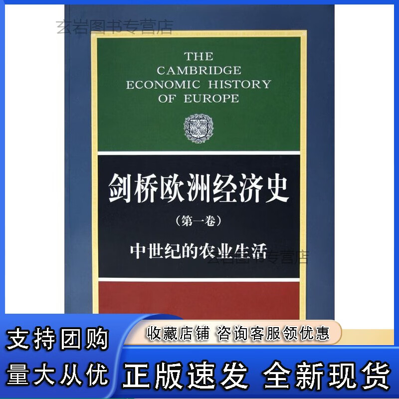 n剑桥欧洲经济史(卷):中世纪的农业生活