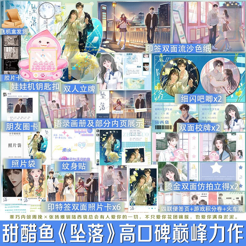 随机签名版 坠落 甜醋鱼 乖巧内敛周挽×张扬难驯陆西骁 青春校园暗恋言情小说 享学