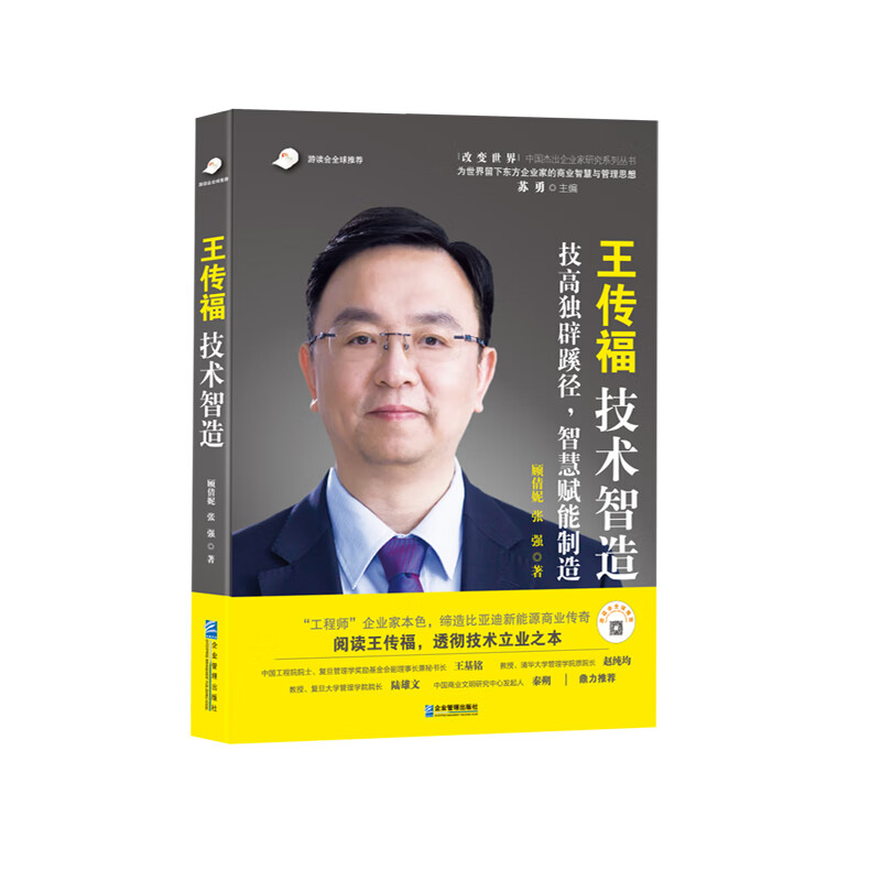 王传福：技术智造
