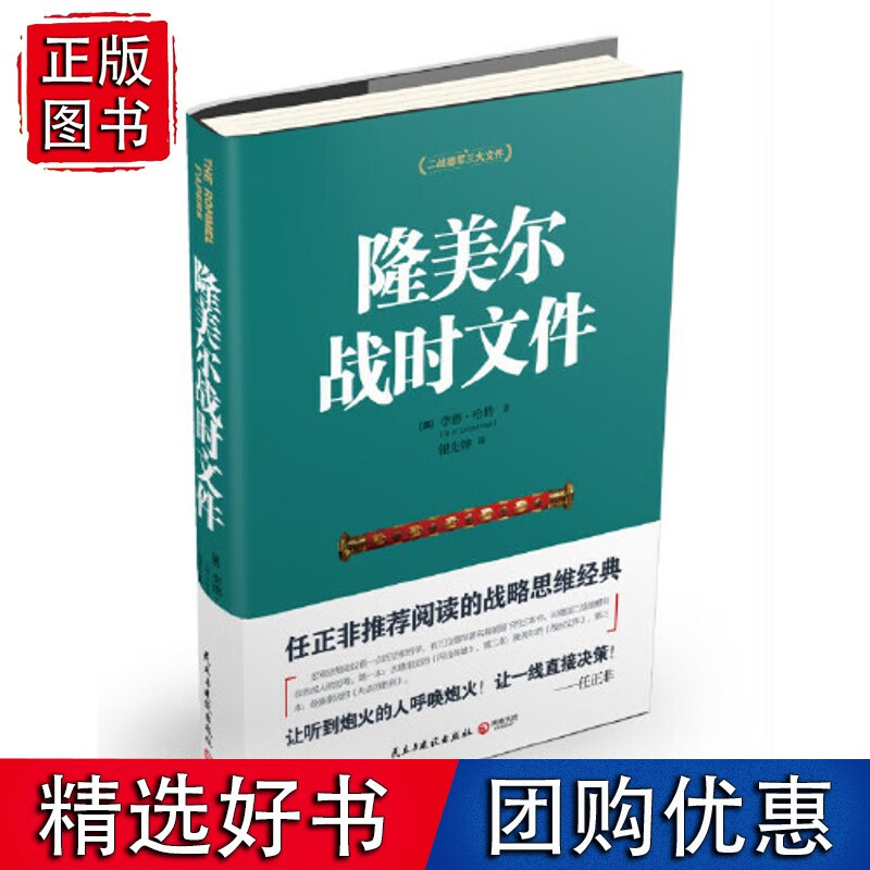 隆美尔战时文件
