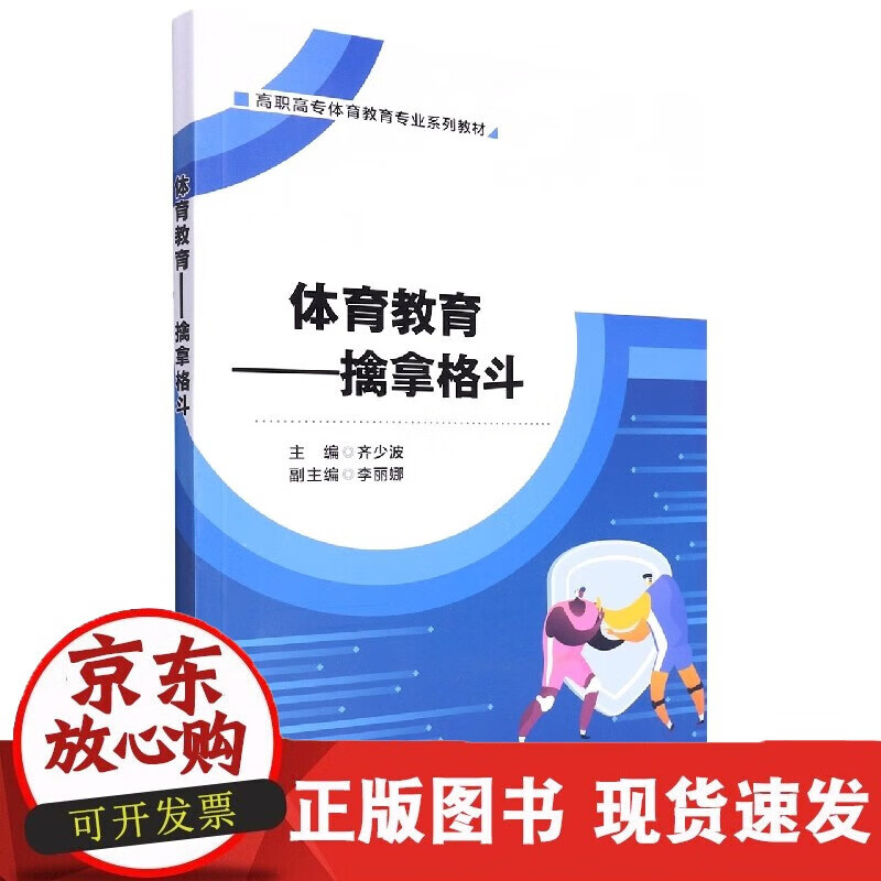 速发 体育教育——擒拿格斗