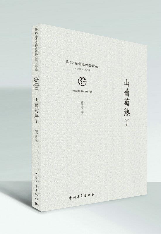 山葡萄熟了【好书，下单速发】