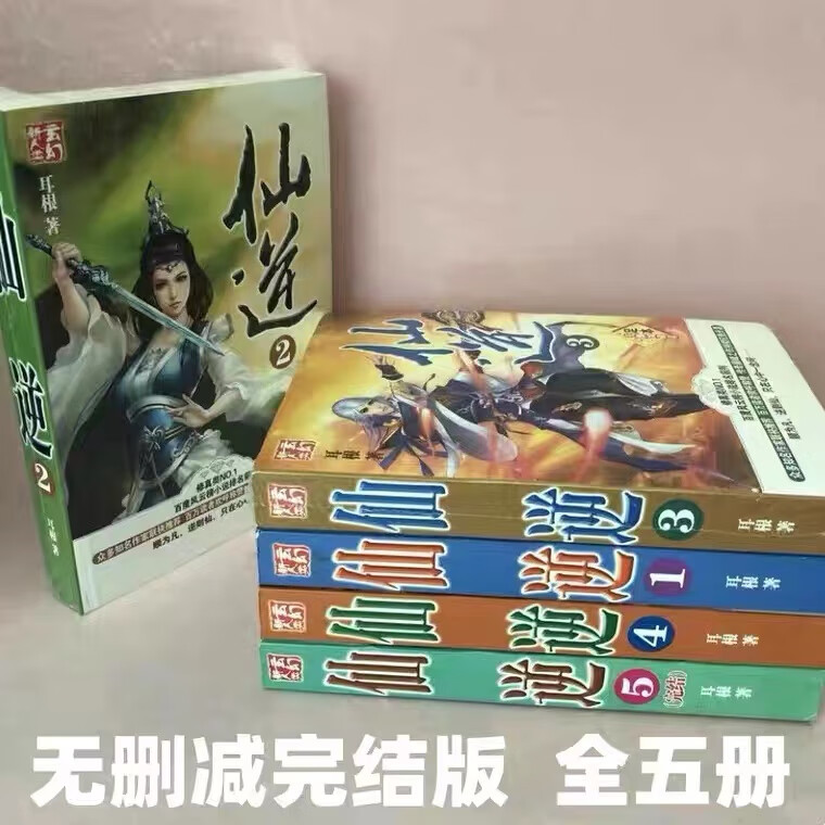 仙逆玄幻小说无删减合订版全套全集全5册大结局完结版玄幻武侠全新