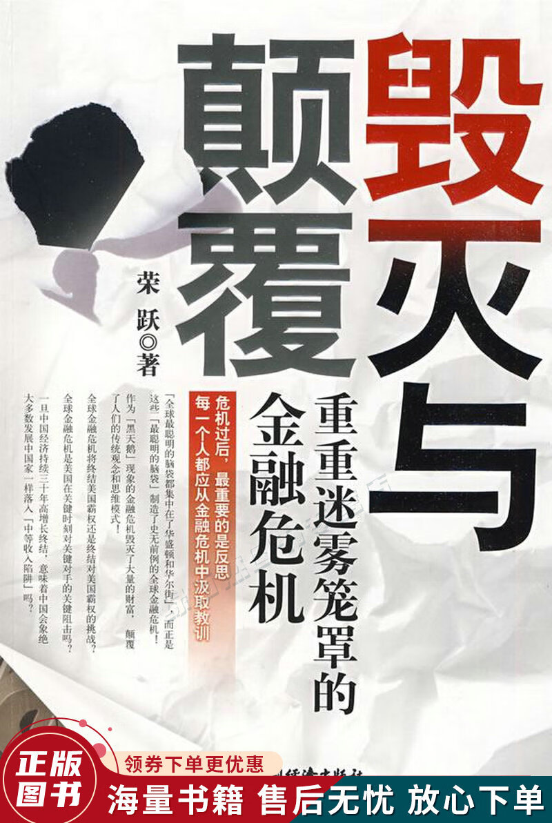 毁灭与颠覆：重重迷雾笼罩的金融危机