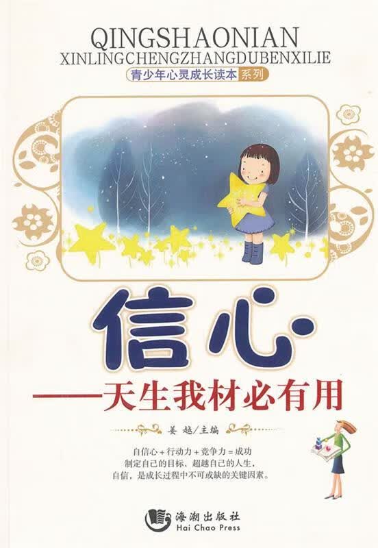 信心 姜越 编【书】