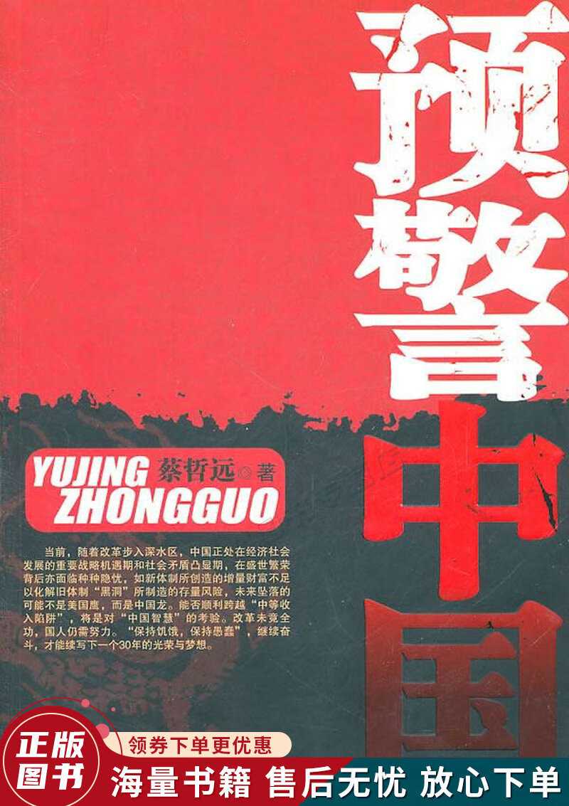 预警中国