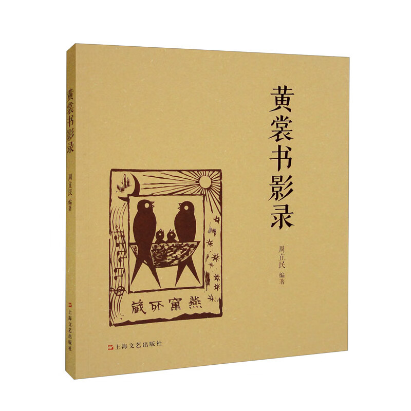 黄裳书影录