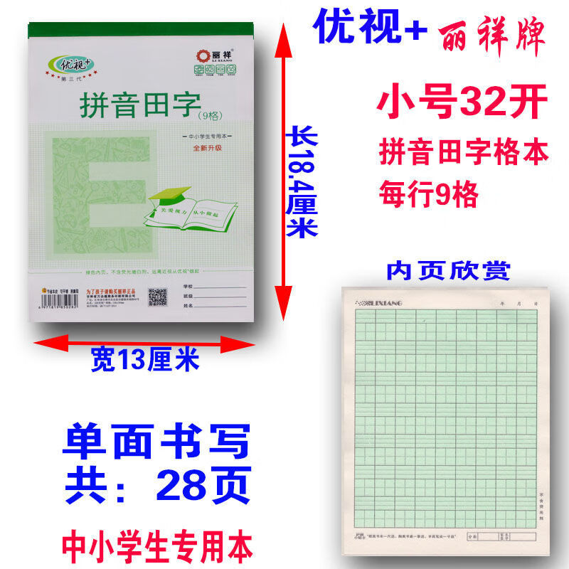 小号32开 四线格4线3格英语本 拼音田字格9 九格本 笔记本 丽祥牌 10本小拼音田字9格本丽祥牌