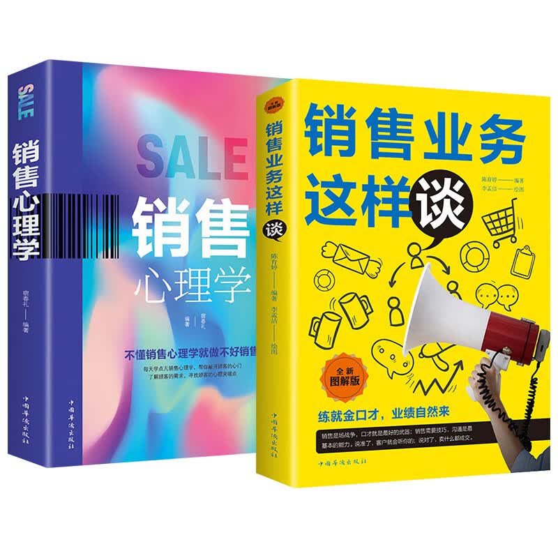 销售业务这样谈+销售心理学