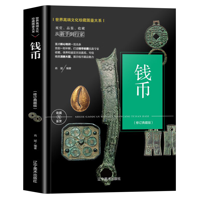 钱币收藏与鉴赏 华夏中国五代古钱大全历代各种钱币铜大集汇珍钱币收藏书古董全书宋钱古币图谱鉴定入门收藏