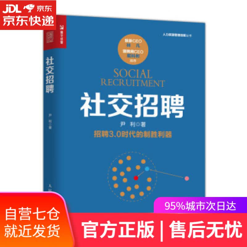 社交招聘 尹利 人民邮电出版社