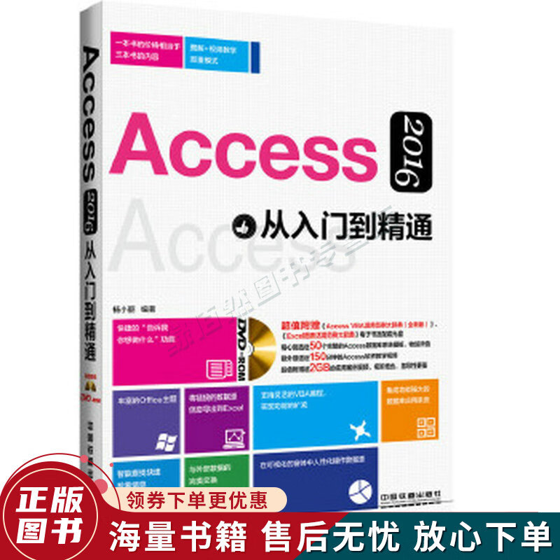 Access 2016从入门到精通