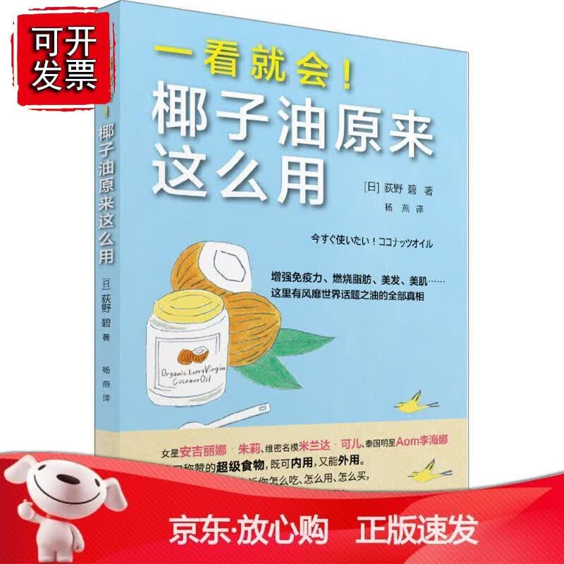 一看就会！椰子油原来这么用