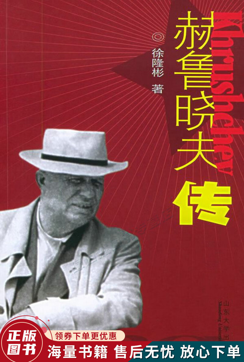 赫鲁晓夫传