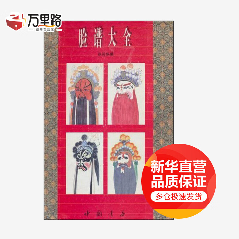 脸谱大全