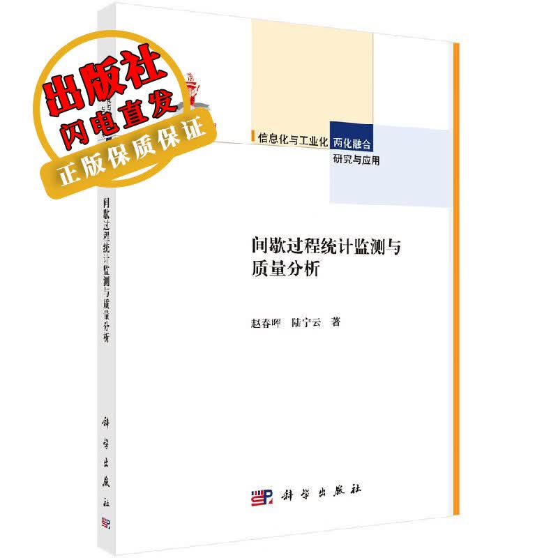 间歇过程统计监测与质量分析