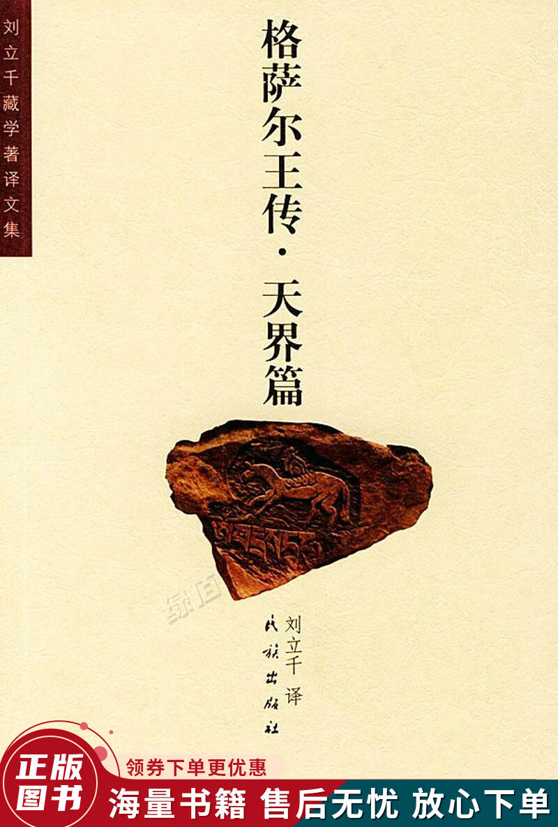 格萨尔王传·天界篇