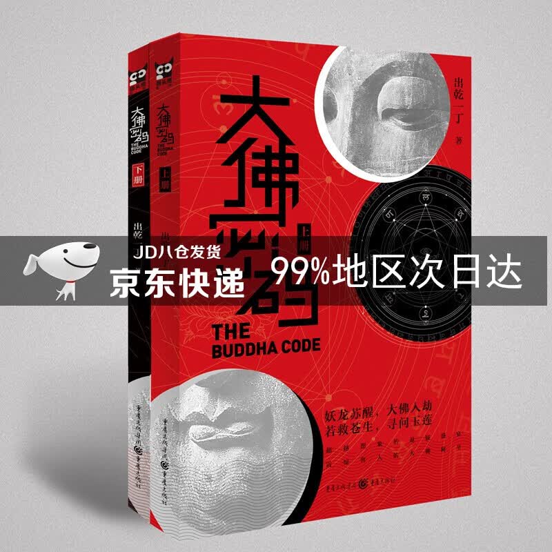 大佛密码（上下册）