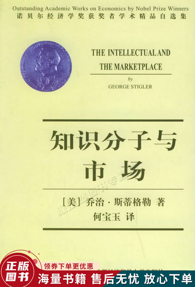 知识分子与市场