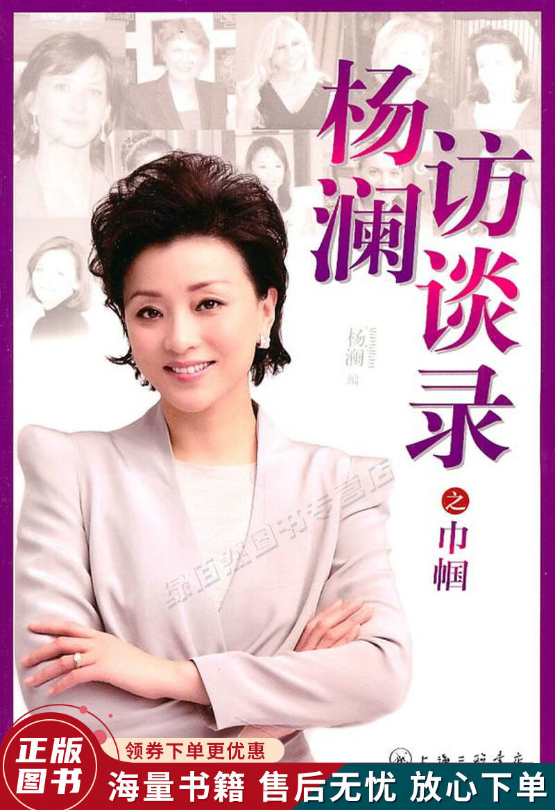 杨澜访谈录之巾帼