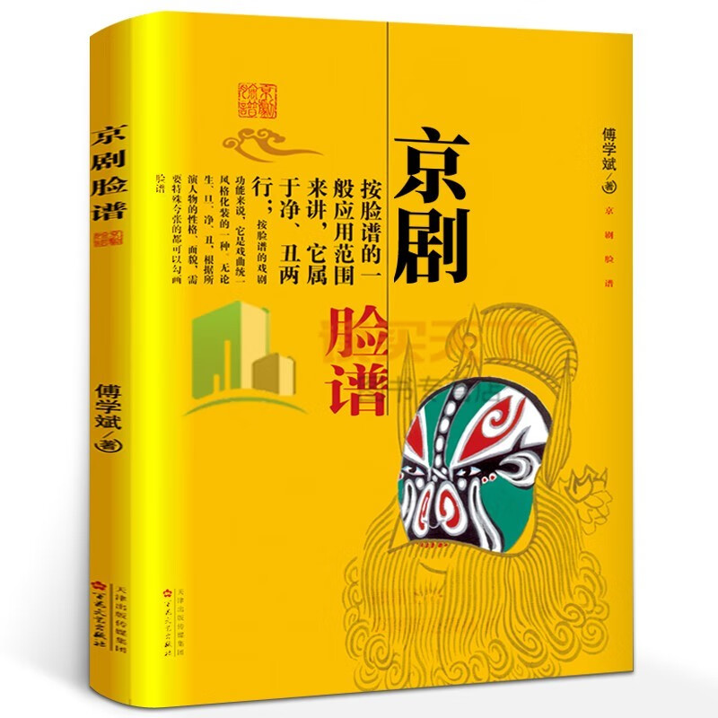 【全国5仓正常发】小彗星旅行记注音版 读图识中国人民教育出版社非注音版拼音版趣味数学百科图典嫦娥探月立体书 京剧脸谱 傅学斌书