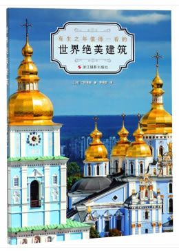 世界绝美建筑 湖北