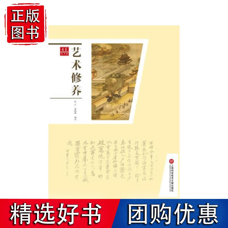 合众艺术馆：艺术修养