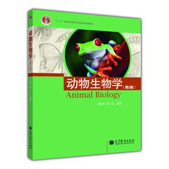动物生物学【，放心购买】